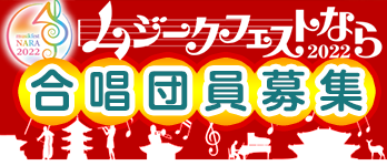 奈良フィルハーモニー管弦楽団